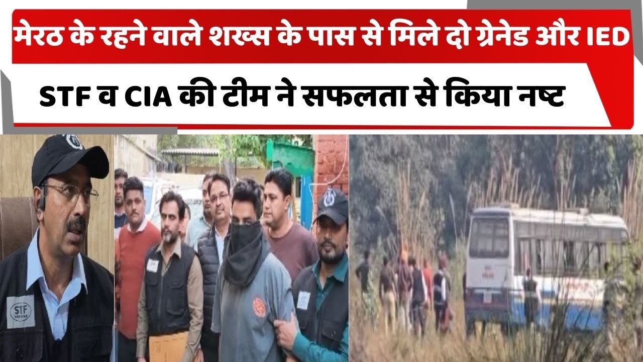 मेरठ के रहने वाले शख्स के पास से मिले दो ग्रेनेड और IED, STF व CIA की ...