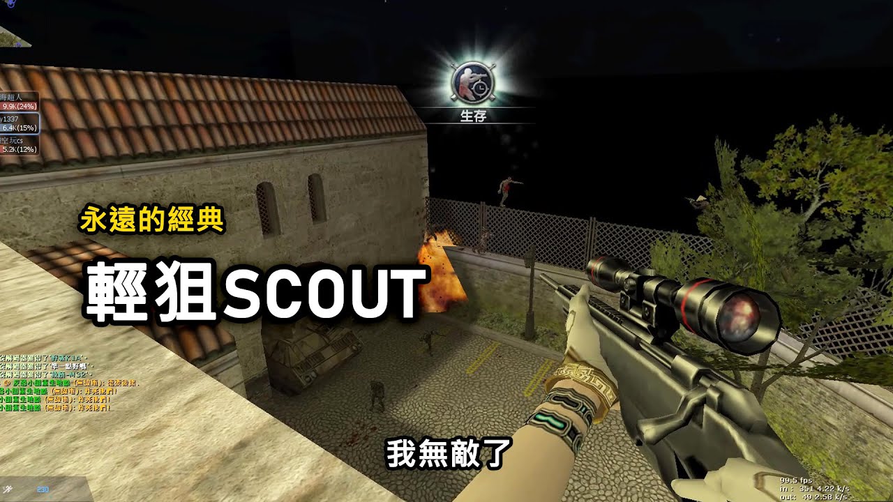 【Rinkoy】CSO 最經典的武器之一「輕狙 SCOUT」！｜當年唯一的跑酷神器！走路帶風追都追不上！！ - YouTube