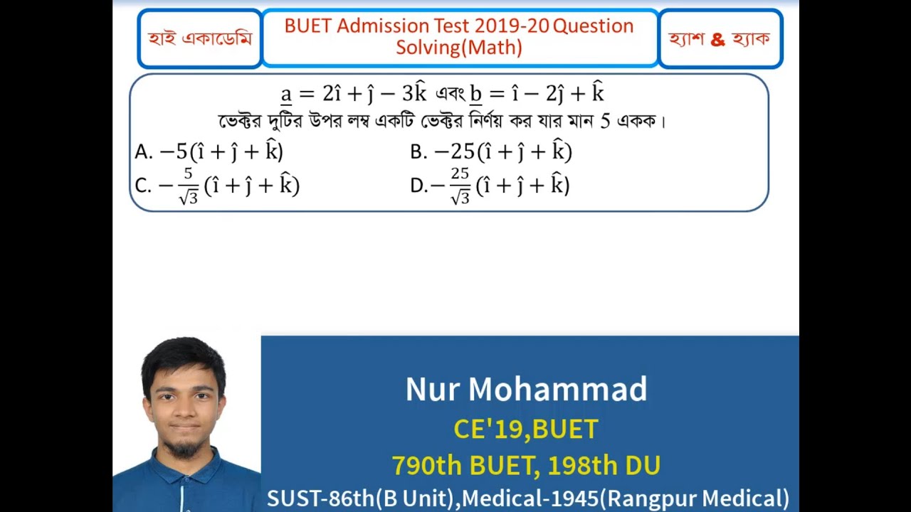 BUET Admission Test 2019-20 Question Solving | Math |Vector - YouTube