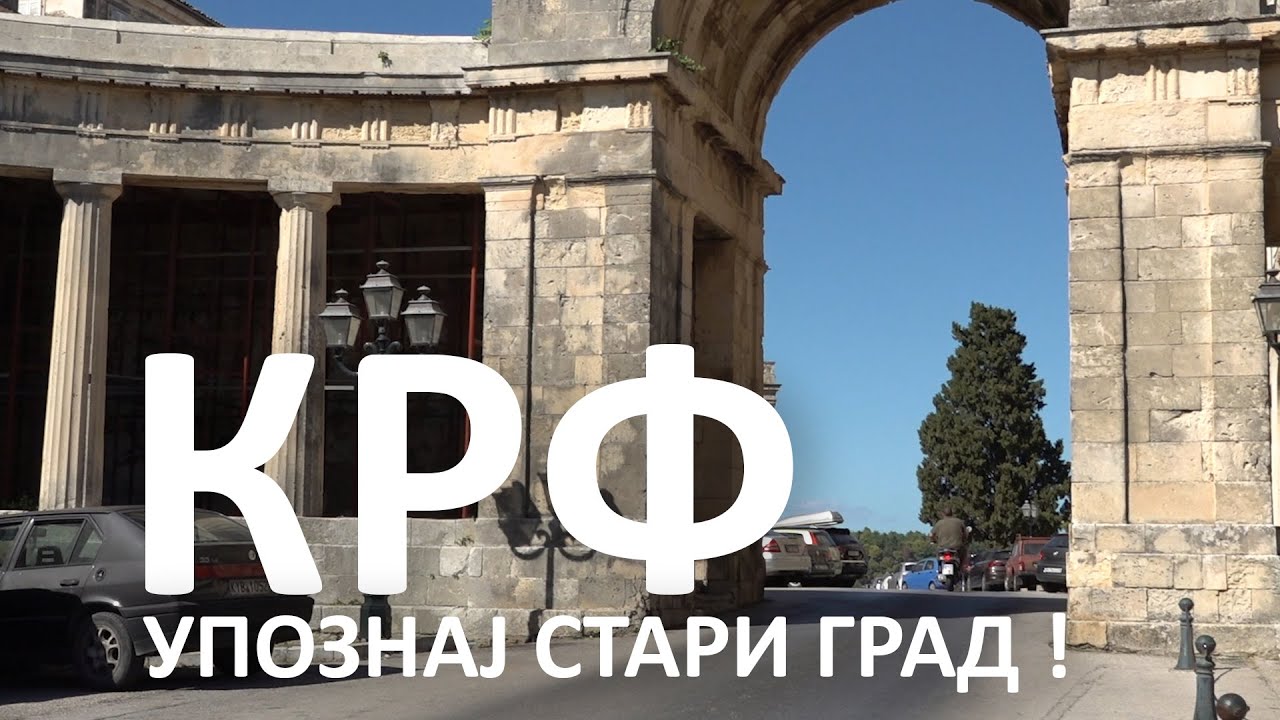 Krf - Stari grad | Impresivno, vredi pogledati ! - YouTube