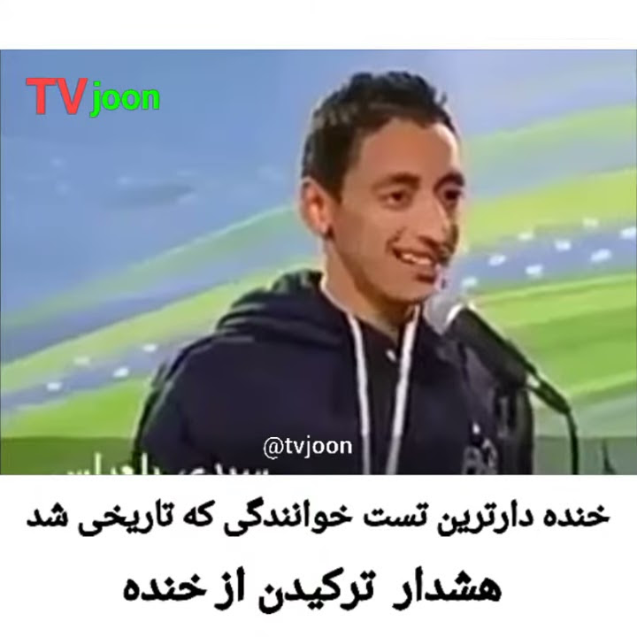 😂خنده دارترین تست خوانندگی Youtube