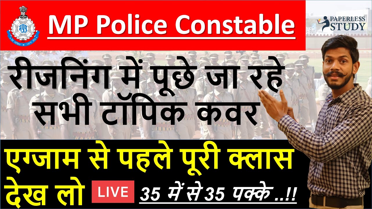 🙀MP Police Constable Reasoning Class New Pattern | All Topic Cover ...