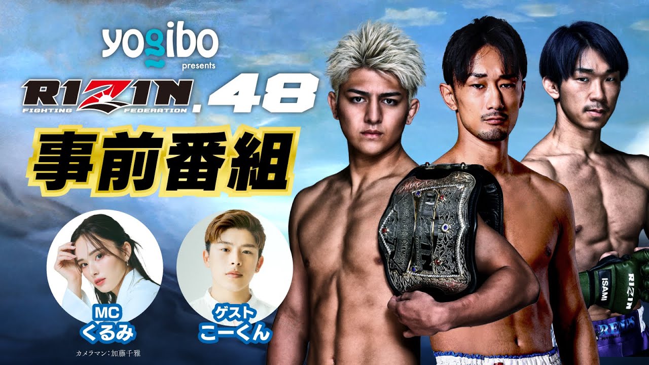 Yogibo presents RIZIN.48 事前番組 - YouTube