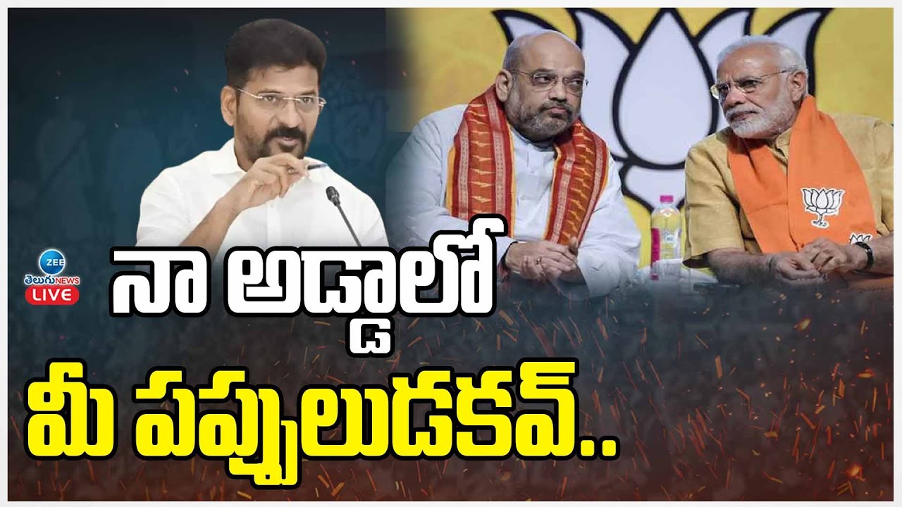 LIVE: CM Revanth Reddy Sensational Comment On PM Modi | నా అడ్డాలో మీ ...