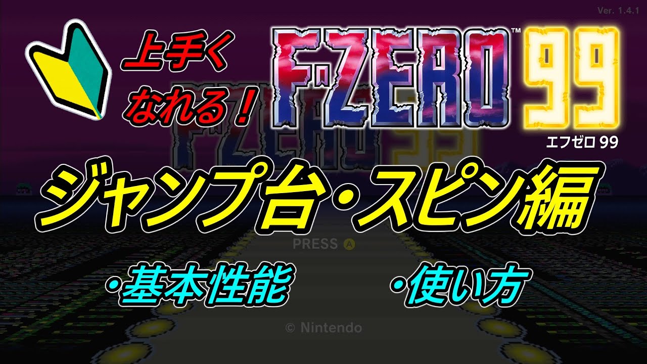 【F-zero 99】解説動画No.4 part7 - YouTube