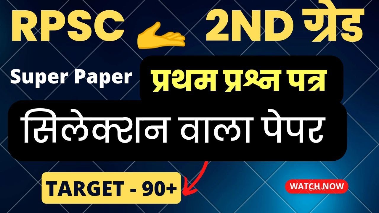 RPSC 2nd Grade Model Paper 3 Rpsc 2nd Grade Syllabus In Hindi Rpsc rpsc-2nd-grade-model-paper-3-rpsc-2nd-grade-syllabus-in-hindi-rpsc