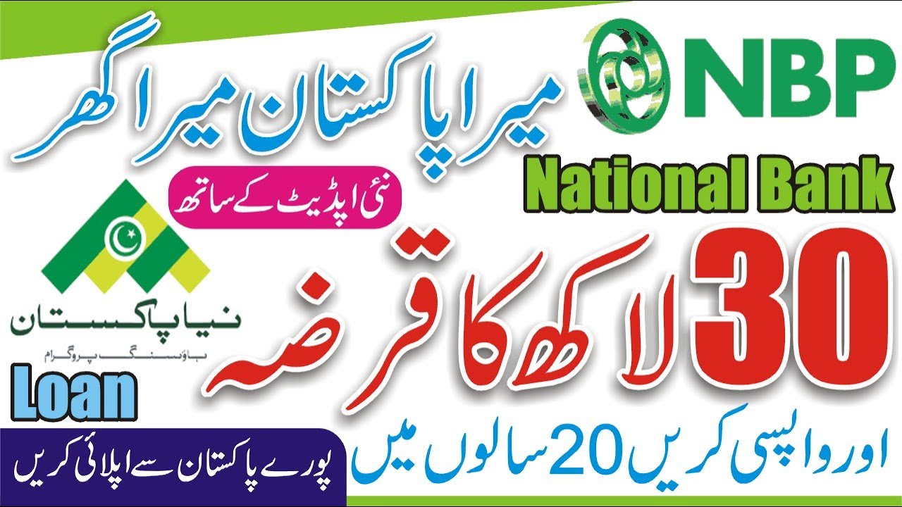 Bank Loan in Pakistan | NBP Loan | Mera Pakistan Mera Ghar Housing Loan ...