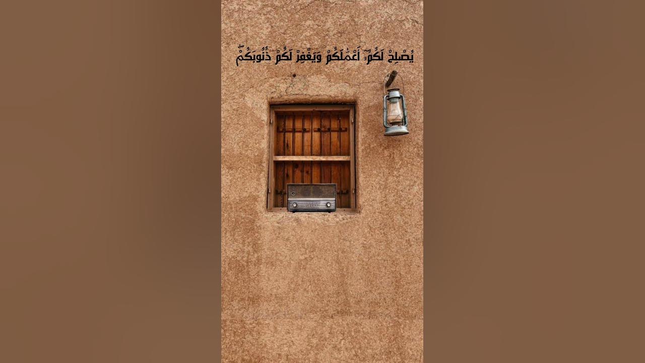 يا ايها الذين امنوا اتقوا الله وقولوا قولا سديدا برواية ورش عن نافع