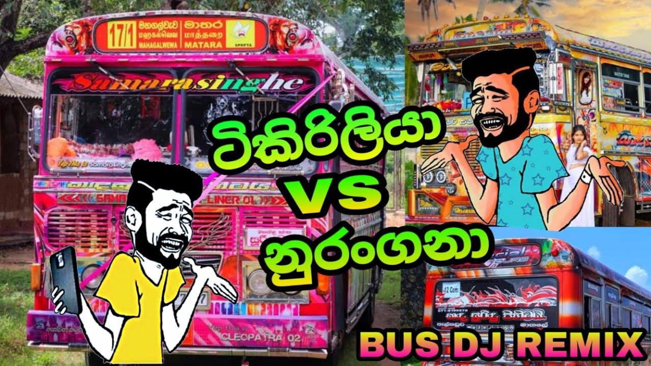 ටිකිරි ලියා VS නුරංගනා Bus DJ, ceylonbuspissa#slbus#Slbusdj💕💕💕💕💕🥰🥰🥰 ...