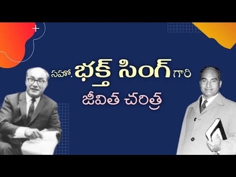 bro bhakt singh biography in telugu సహోదరుడు భక్త సింగ్ జీవిత చరిత్ర ...
