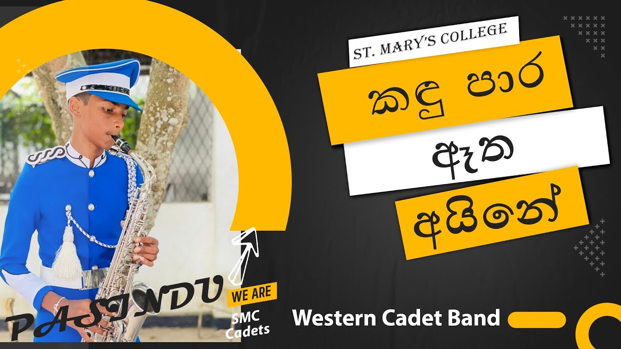 කඳු පාර ඈත අයිනේ | Kandu Para Atha Aine | Alto saxophone | St. Mary's ...