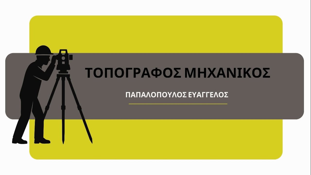 Παπαλόπουλος Ευάγγελος – Τοπογράφος Μηχανικός | Σοφάδες Καρδίτσας ...