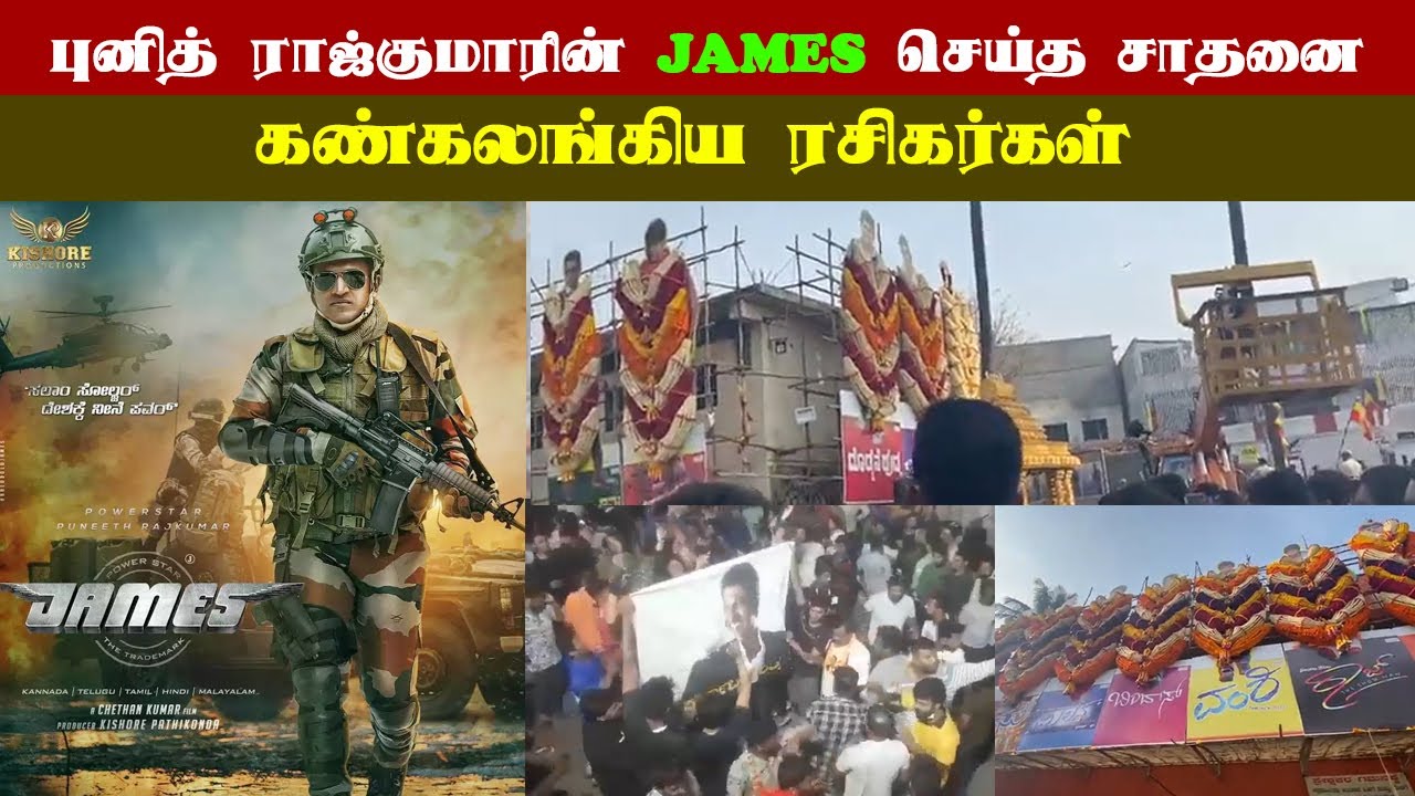 James Movie Public Opinion | Puneet Rajkumar | Appu | James Review ...