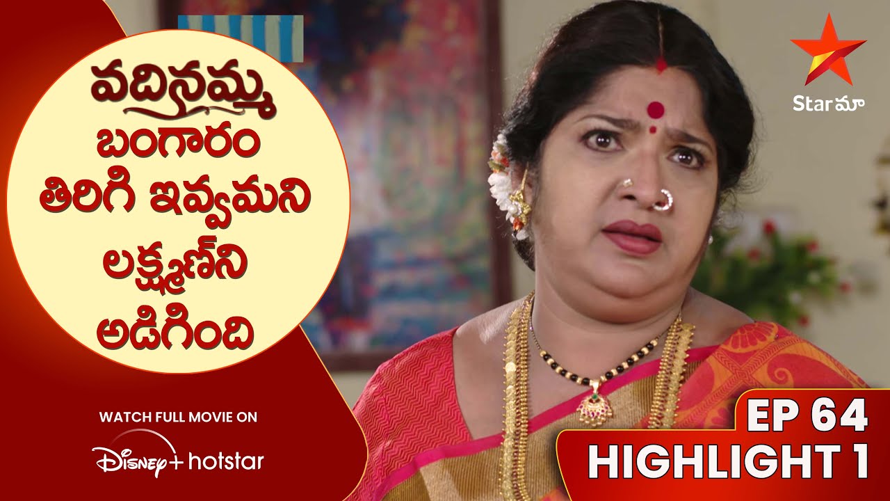 Vadinamma Ep 64 Highlight 1 | బంగారం తిరిగి ఇవ్వమని లక్ష్మణ్‌ని ...