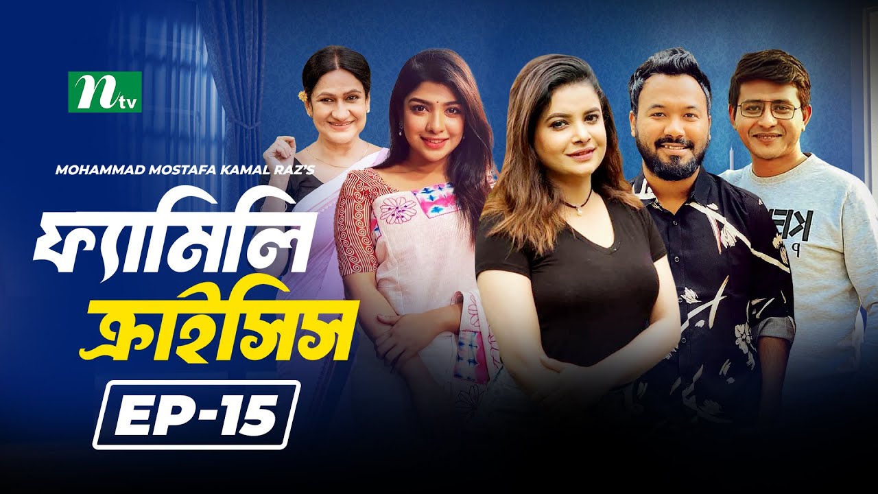 Family Crisis | EP 15 | Polash | Shamim | Sabnam Faria | Runa Khan ...