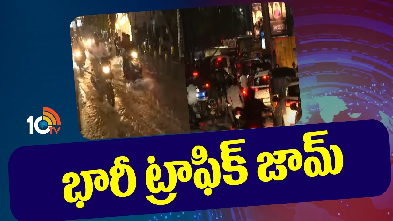 Heavy Traffic Jam due to Rain at Medchal Highway | భారీ ట్రాఫిక్ జామ్ ...