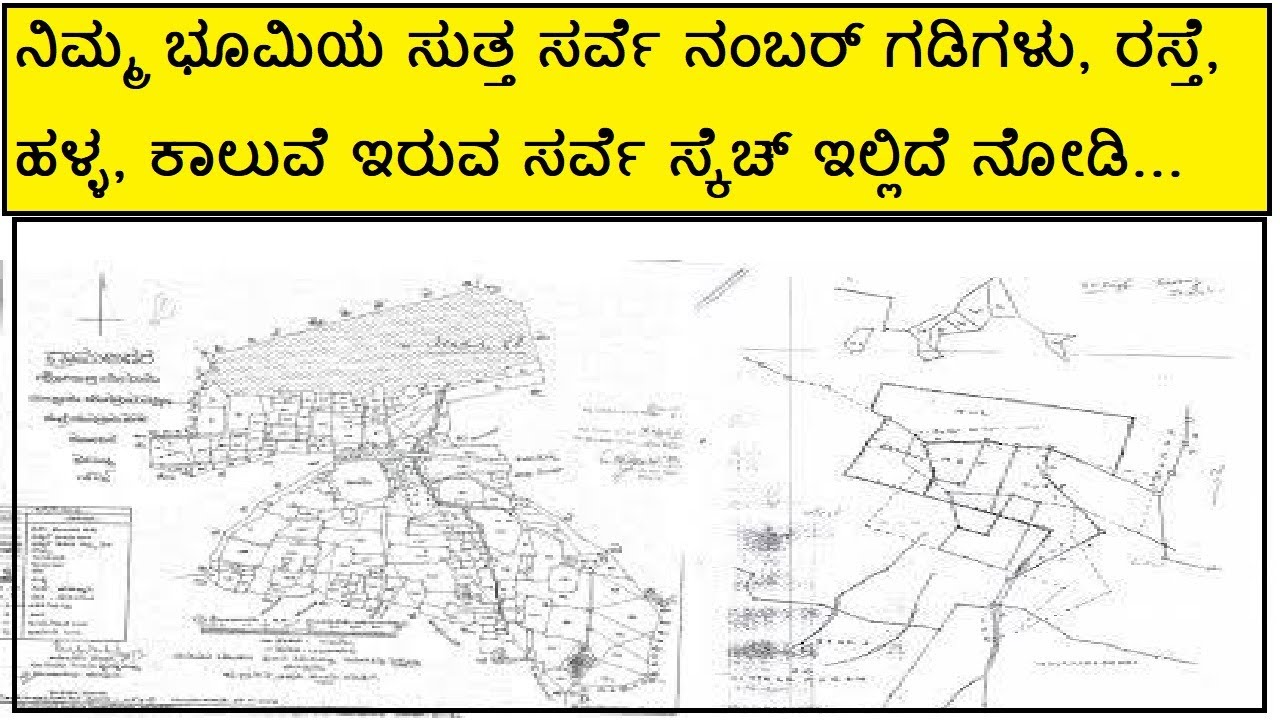 ಸರ್ವೆ ಸ್ಕೆಚ್ ನಲ್ಲಿ , ಬಂಡಿ ಜಾಡು, ಹಳ್ಳ, ಕಾಲುವೆ , ಭೂಮಿ Survey map Road ...