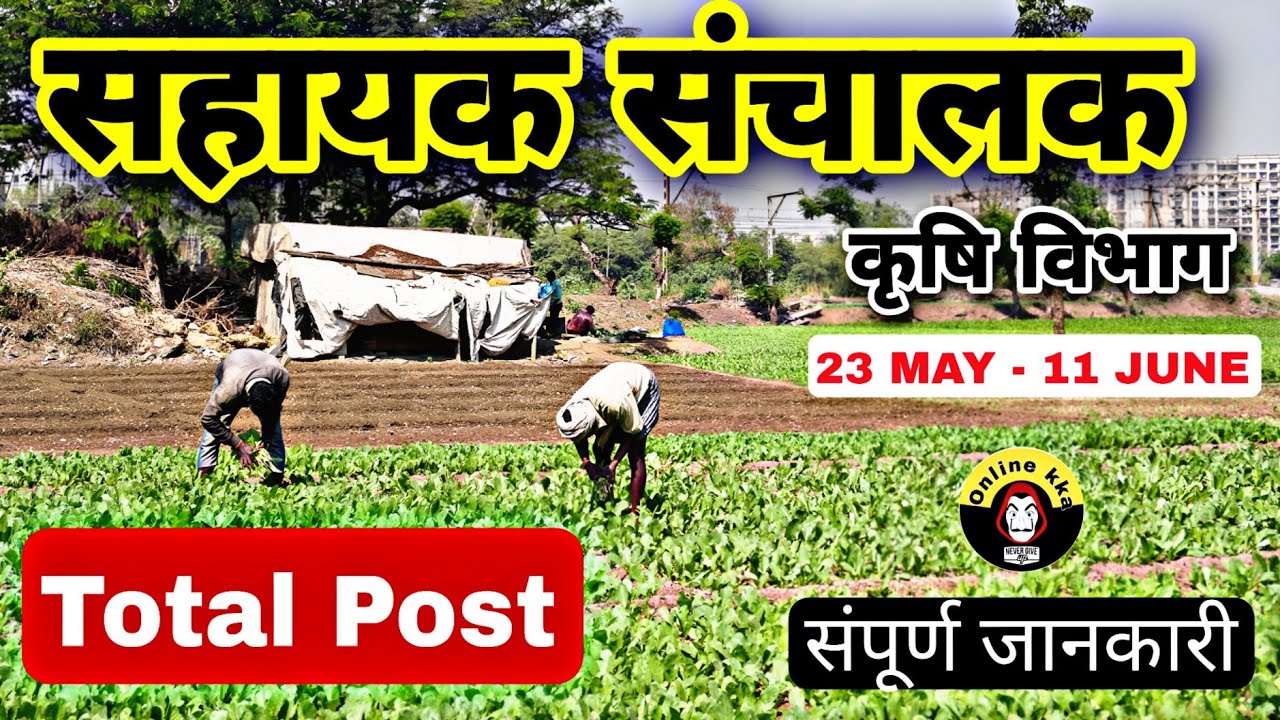 Asst Director Agriculture CGPSC 2023 | Sahayak Sanchalak CGPSC 2023 ...