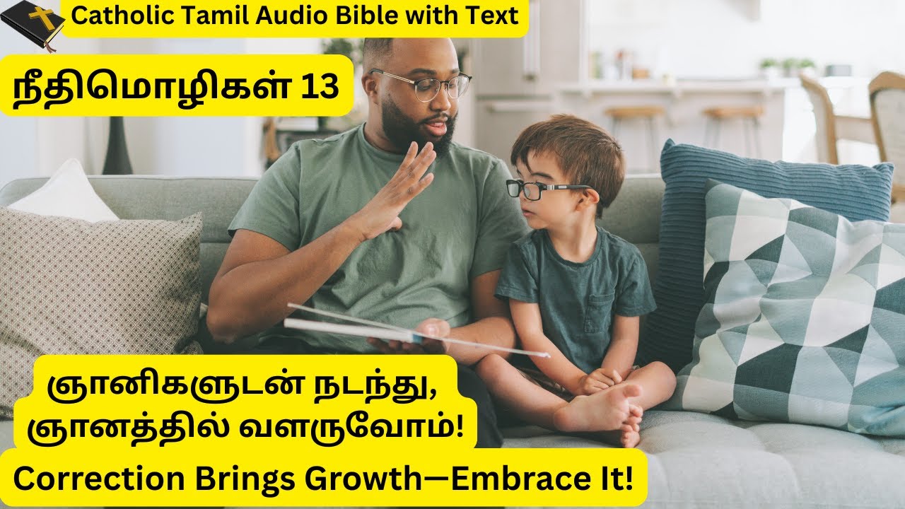 நீதிமொழிகள் 13 | Speak wisely, live fully | Proverbs - 13 | Tamil Audio Bible |Bible Reading ...