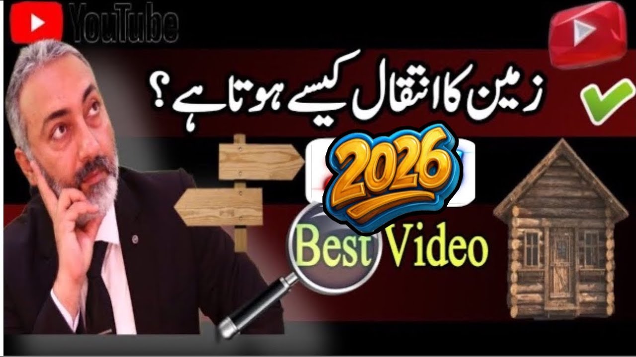 Zameen ka Inteqal Kaise hota Hai | Transfer of Land Inteqal Karne ka ...