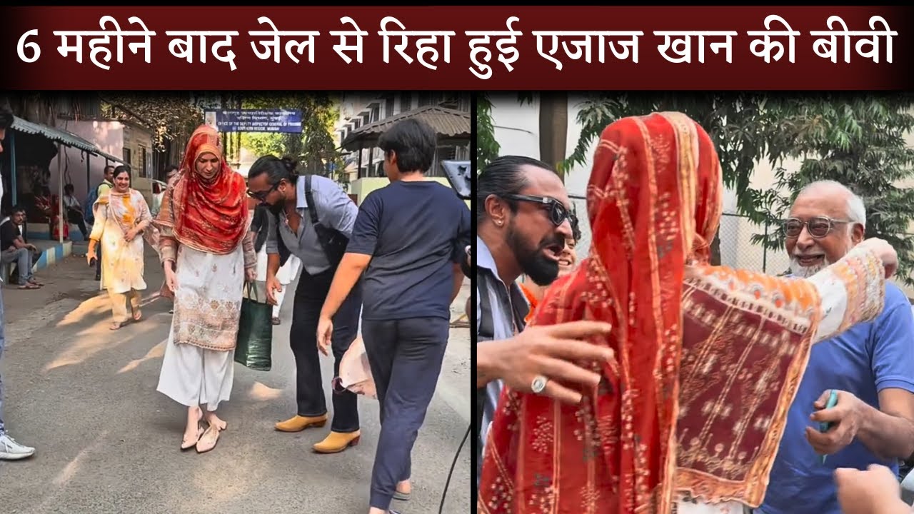 Ajaz Khan's Wife Fallon Guliwala Released From Byculla Jail 6 Months ...