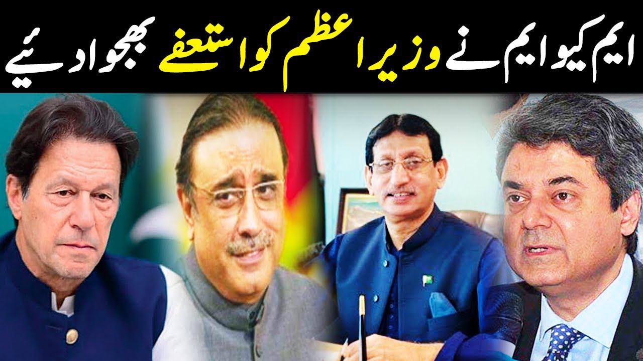 حکومت کو مات| Exclusive News | MQM Members Send Resignation to PM Imran ...