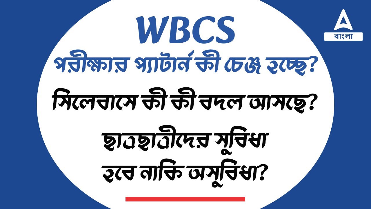 wbcs-syllabus-change-wbcs-new-syllabus-2023-know-full-details-youtube