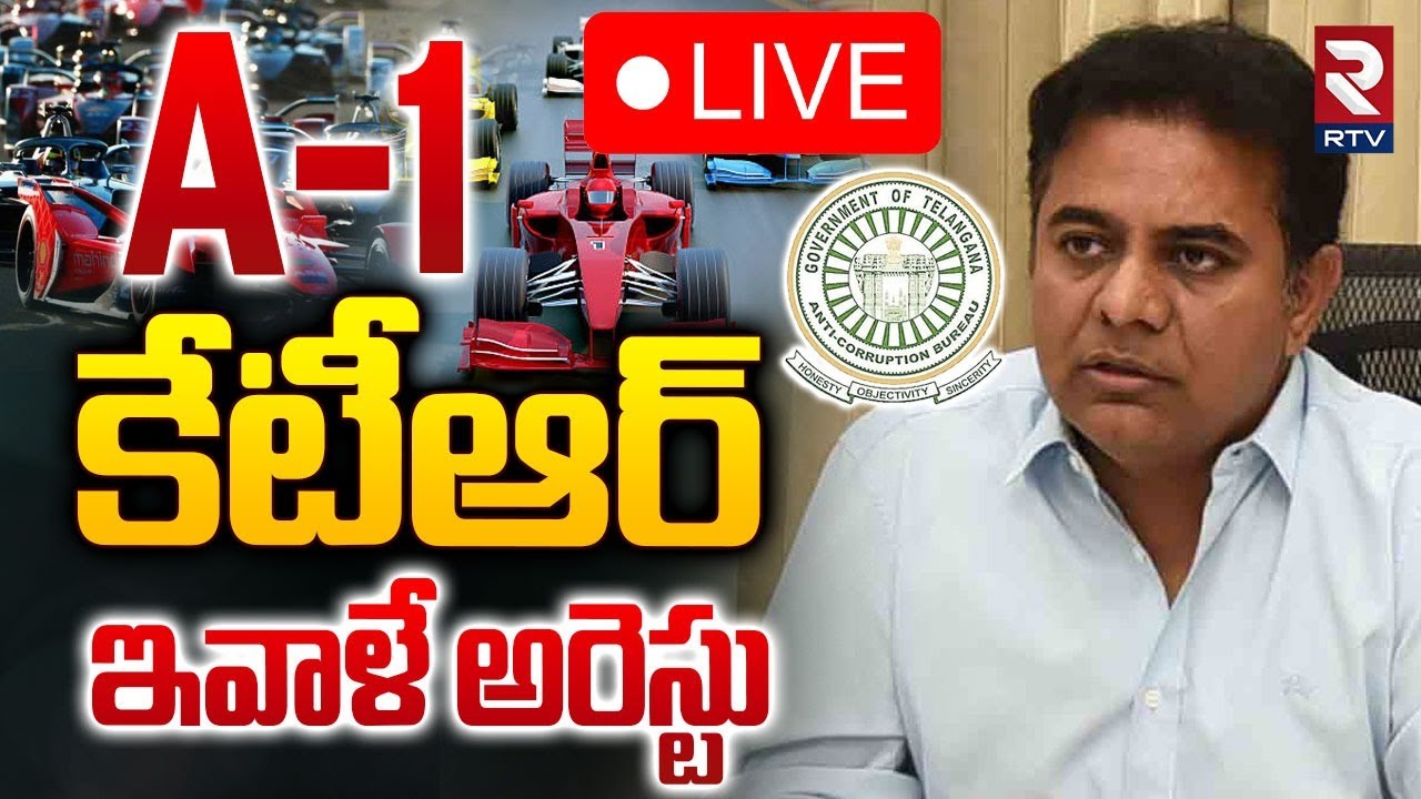 A-1 కేటీఆర్ 🔴LIVE : KTR Arrest? | Formula E Car Race Case Scam Updates ...