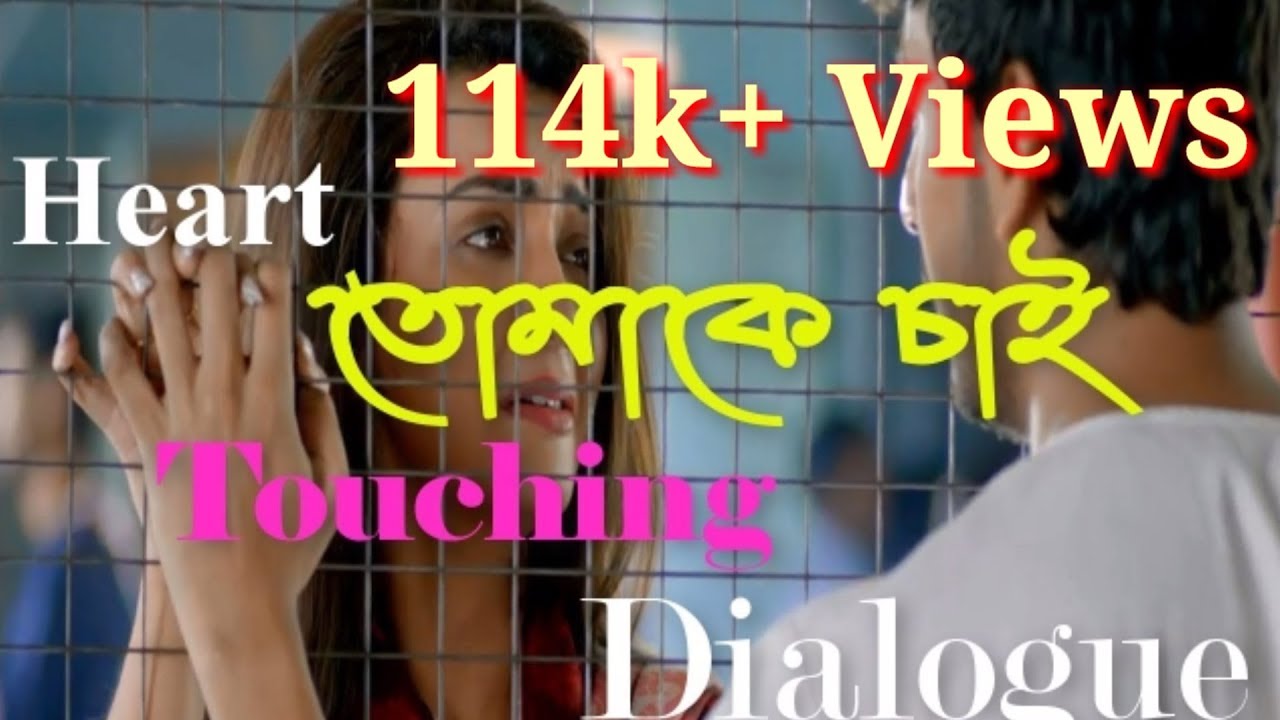 Tomake Chai Movie Heart Touching Dialogue | Joy and Koushani | Bengali ...