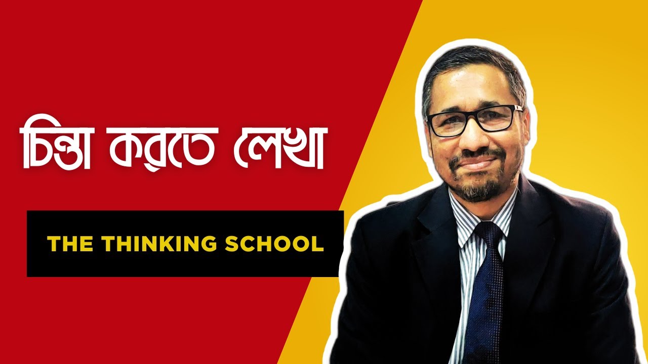 If you write well, you will "Think Well" | চিন্তার স্কুল - YouTube