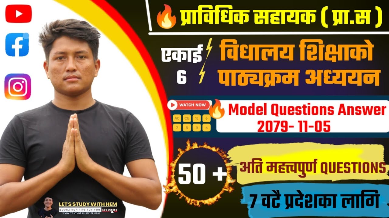 prasa model questions answers 2079|| model based questions answers ...