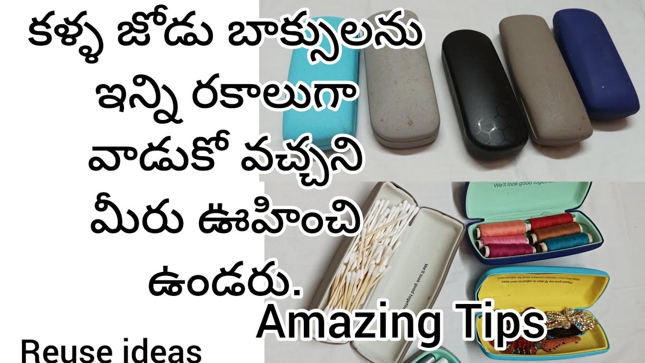 పాత కళ్ళ జోడు బాక్సులను పారేస్తున్నారా అయితే ఈ వీడియో చూడండి Spects Boxes Reuse Ideas #Tips ...