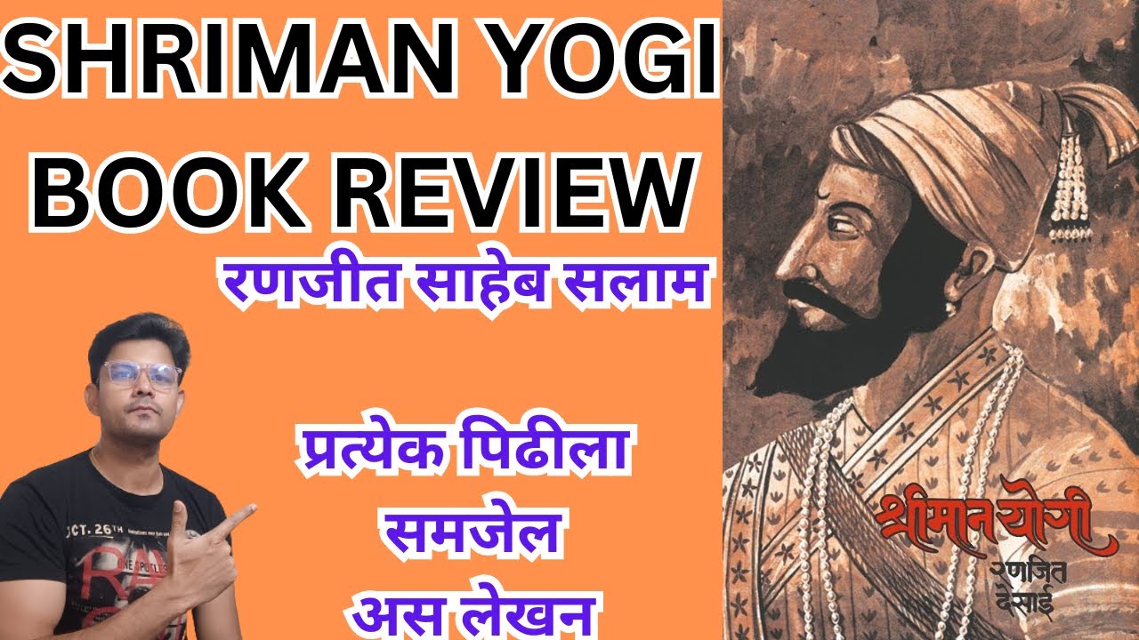 BOOK 1 - Shriman Yogi Marathi Book Review | श्रीमान योगी / Varad Vijay ...