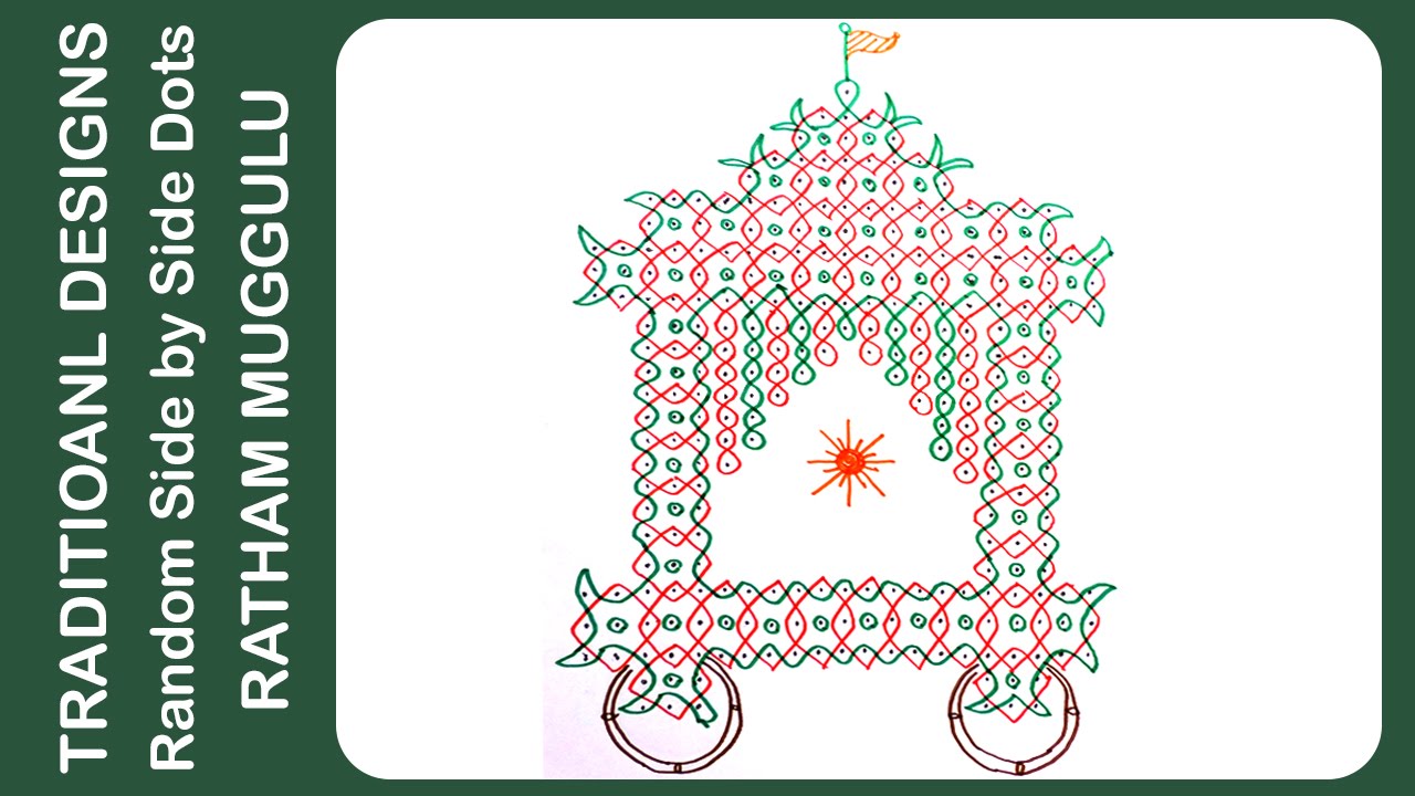 Indian Rangoli Designs Melikala Ratham Muggu - Sankranthi Special - YouTube
