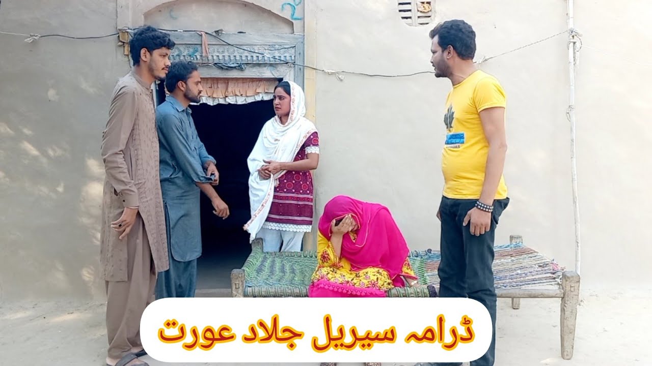 JALAD AURAT| JEEVAN TALIB.MOQADUS MALIK. AHMAD SHER.NADIA MALIK |NEW ...