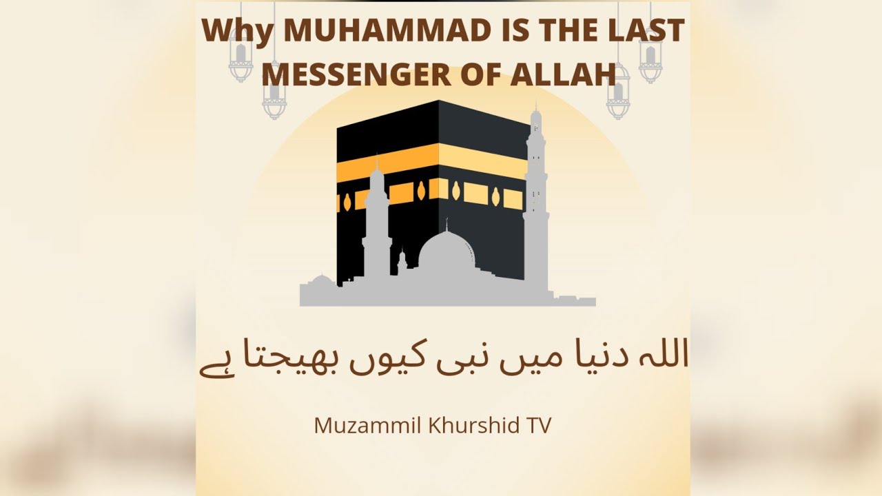 why Muhammad is the last messenger of Allah - YouTube