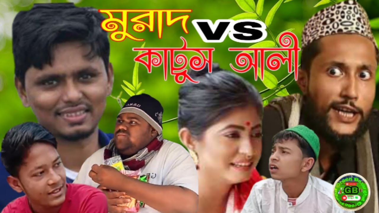 Murad VS Kattus Ali_Natok_New natok_SylhetivNatok_2020 Local Natok ...