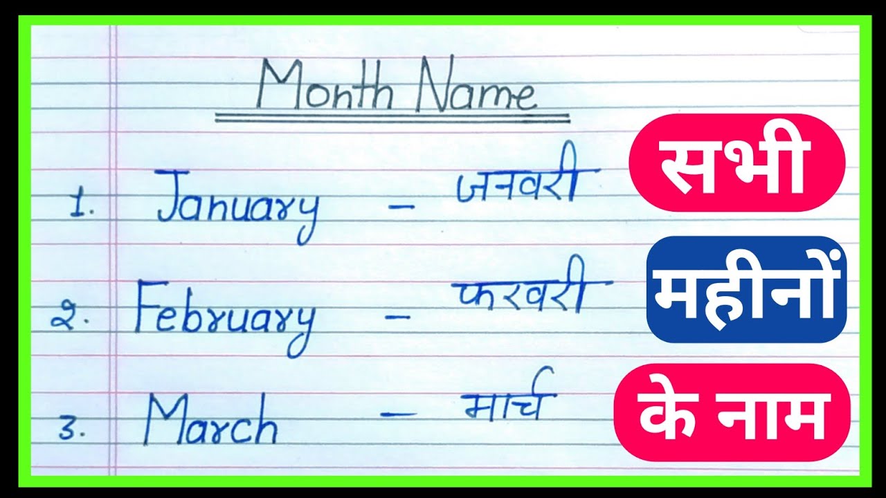 January February ki spelling | months name | mahino ke name | months ...