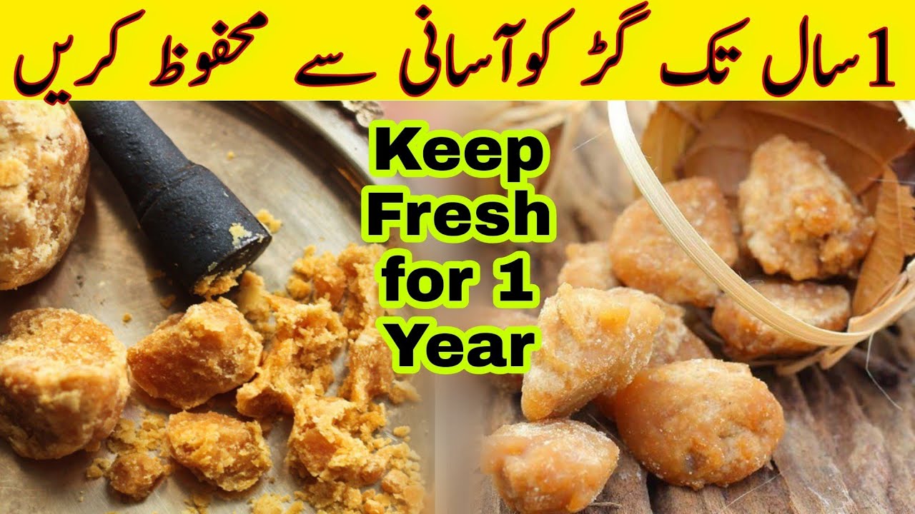How to Store Jaggery for long time |4 Methodsگڑکولمبےعرصےتک آسانی سے ...
