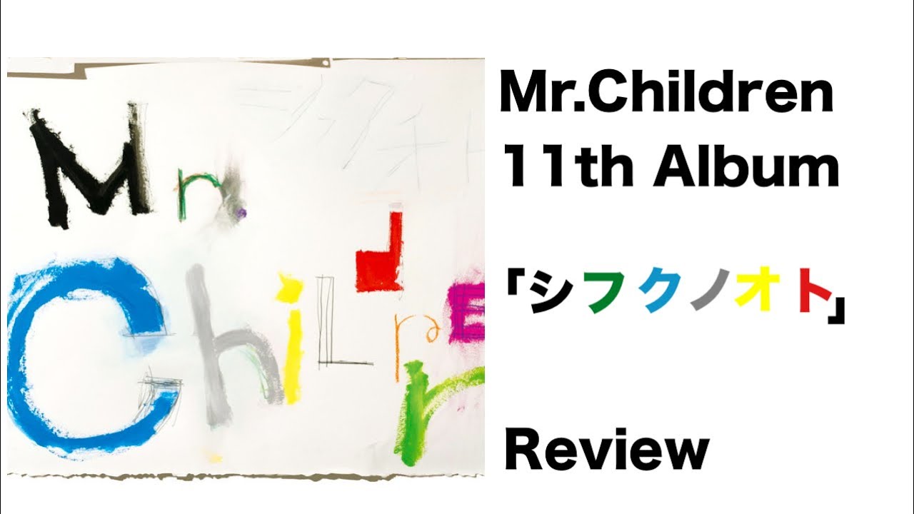 【Mr.Children Album Review】11th シフクノオト（れい） - YouTube