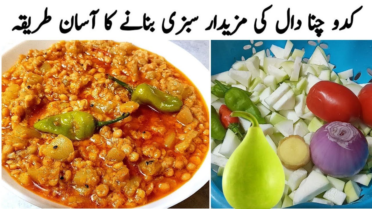 Kaddu Chana Dal Recipe | Dahaba Style Lauki Chana Dal | چنے کی دال کدو ...