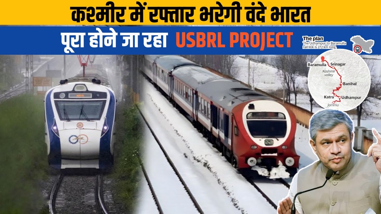 USBRL Project Is About To Get Complete | Latest Progress Update ...