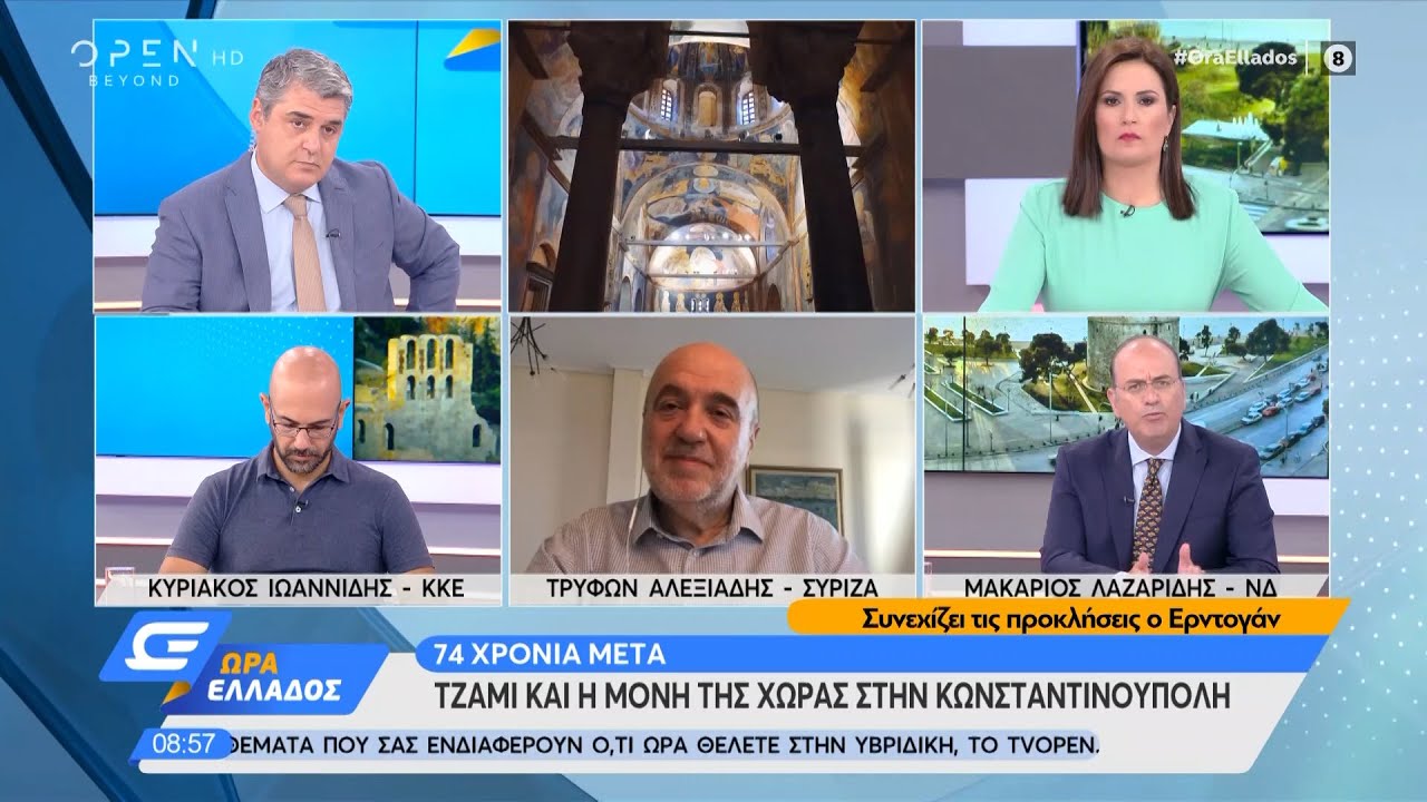 Λαζαρίδης, Αλεξιάδης, Ιωαννίδης για τα ελληνοτουρκικά | Ώρα Ελλάδος 21 ...