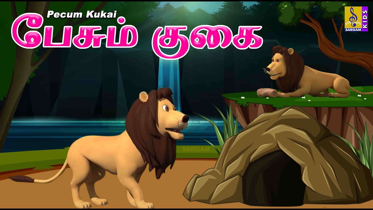 பேசும் குகை | Kids Animation Tamil | Kids Cartoon | Pecum Kukai - YouTube