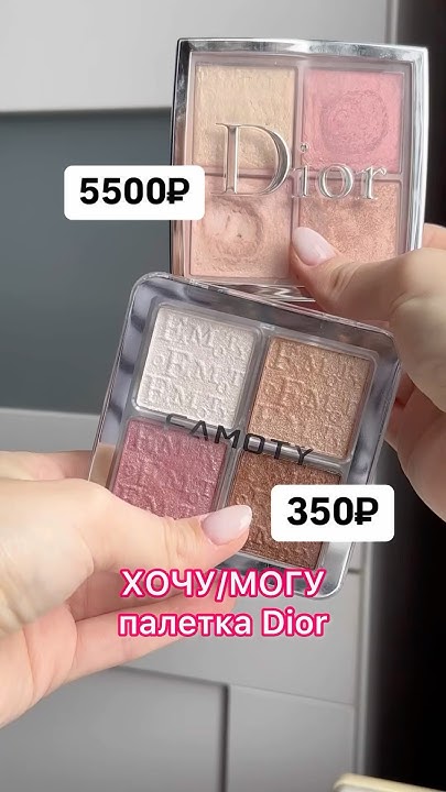 Китайский АНАЛОГ лучше ДИОР?🥺 Кто выиграл? #бьютиканал #аналогилюкса # ...