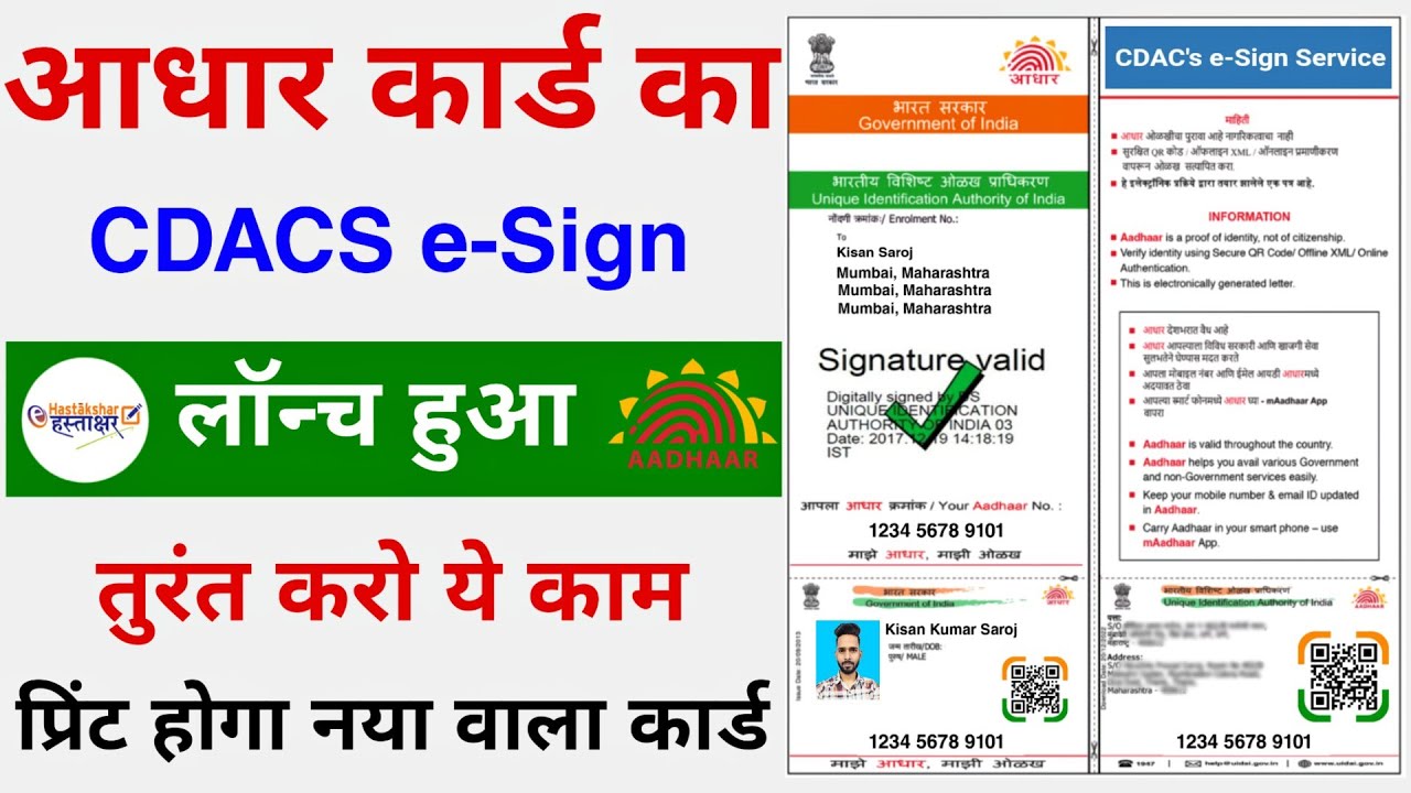 Aadhar Card me CDACS e-Sign Kaise Kare Mobile se | How to do Aadhar ...