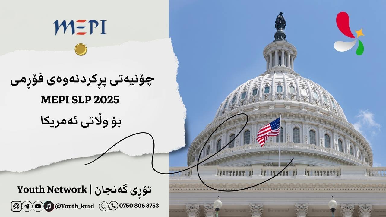 چۆنییەتی پێشکەشکردنی فۆڕمی MEPI SLP 2025 - YouTube