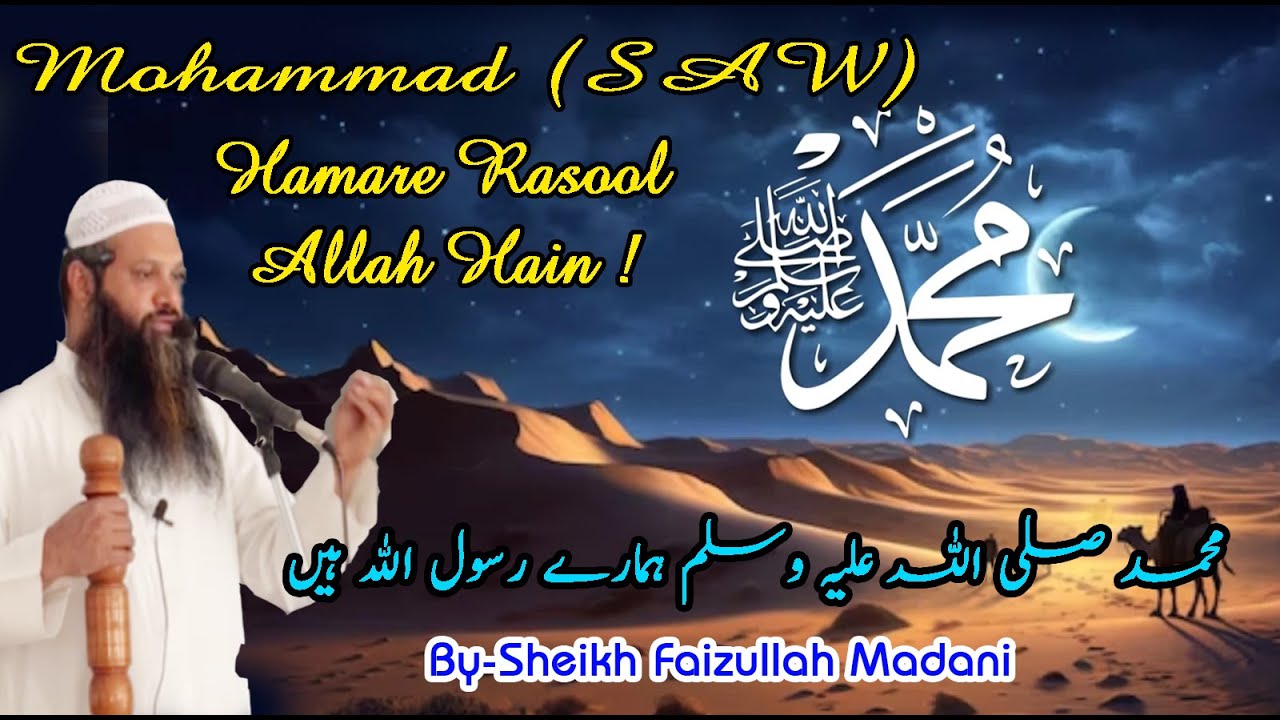 Jummah Kuthbah _Mohammad SAW Hamare Rasool Allah Hain ! By Sheikh ...