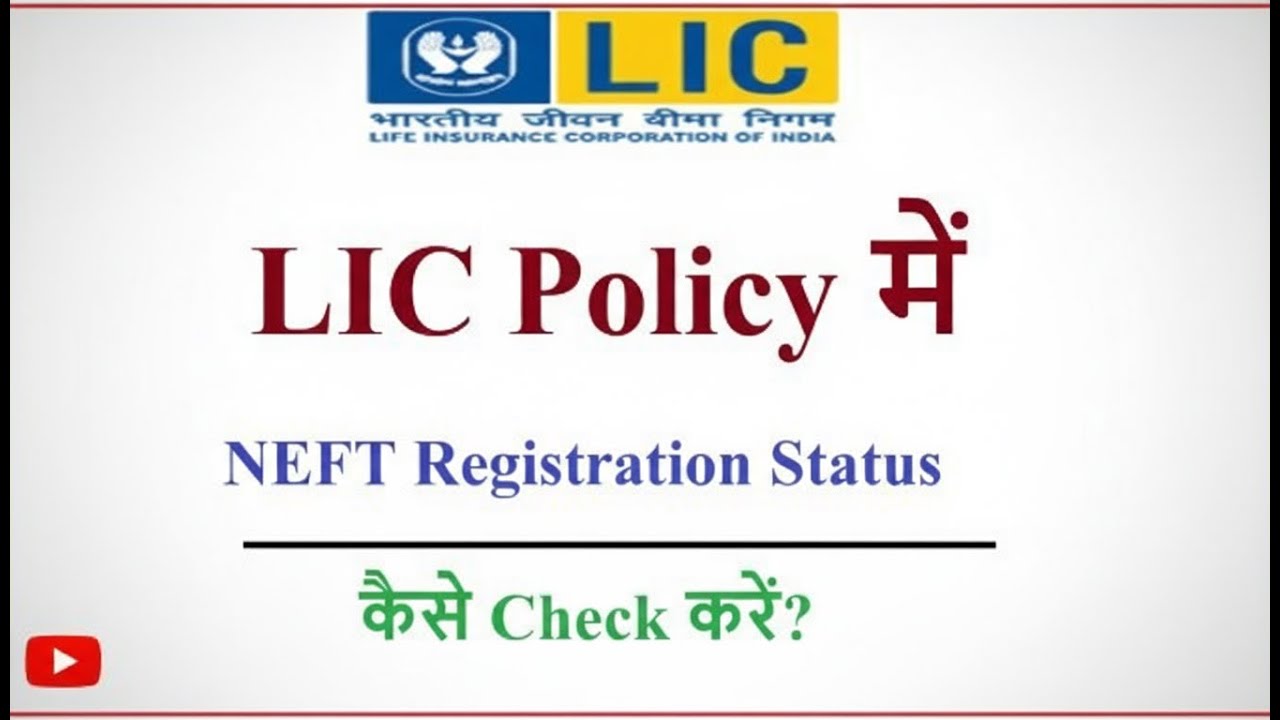 How to check LIC NEFT status online || LIC NEFT status check|| - YouTube