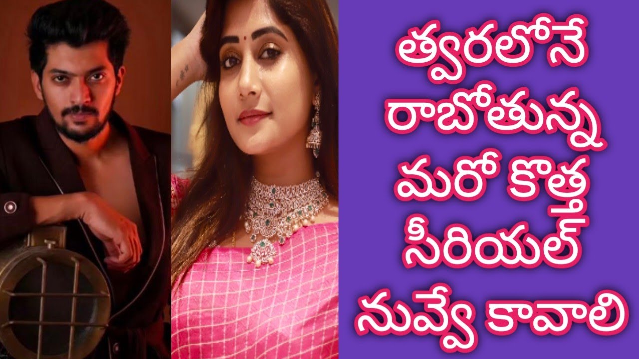 Nuvve kavali Telugu new serial hero heroine Gemini Tv serials today ...